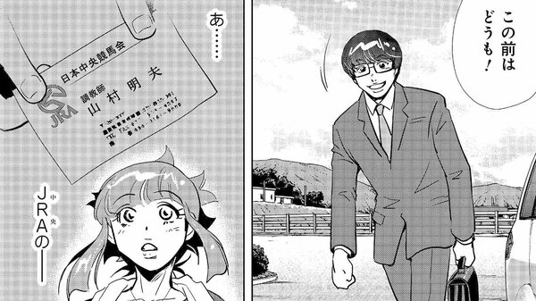 JRAの調教師がうちの牧場にやってきた！生産牧場は中央への“誘い”にどう対応すべきか マンガ『会社をやめて馬主やります! アキコノユメヲ』（第32話・前編）｜FNNプライムオンライン
