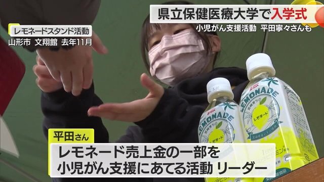 “医療の道”志す103人の新入生たち 入学式には「レモネード」で小児がん支援に取り組む学生の姿も【山形発】｜FNNプライムオンライン