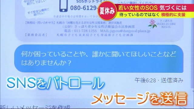暴力、予期せぬ妊娠…「若い女性のSOS」にいち早く気づき支援 “夜回り”に“SNSパトロール”で発見【北海道発】｜FNNプライムオンライン