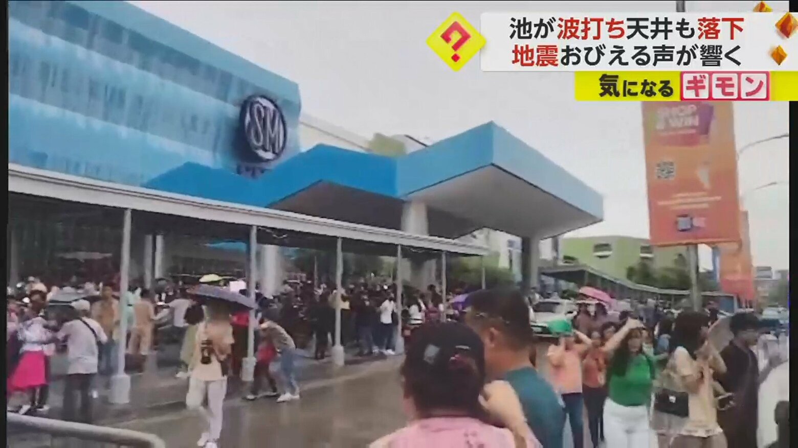 「オーマイガー！」ショッピングモールの天井が次々に落下…フィリピンでM6.7の地震 外壁に大きな亀裂も｜FNNプライムオンライン
