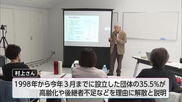 高齢化などに直面 NPO法人「解散以外」の選択肢学ぶ｜FNNプライムオンライン