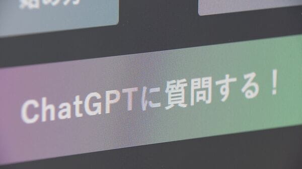 「便利には勝てない」進化続ける生成AI「ChatGPT」 情報漏洩や著作権等リスクも…問われる使い方｜FNNプライムオンライン