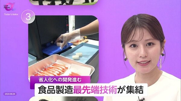 世界最大級の食品製造展示会 東京ビッグサイトで989社参加 キヨスク化に…「省人化・繊細さ」日本独自の技術に世界が注目｜FNNプライムオンライン