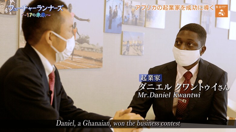 チャンスとアイデアを生かすため。JICA専門家がアフリカの起業家を支援する JICA（国際協力機構）専門家 不破直伸さん｜FNNプライムオンライン