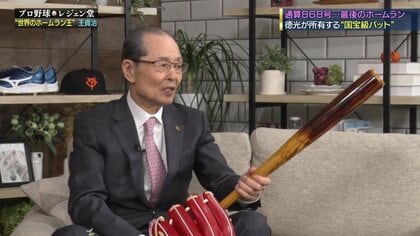 日本中が待った“世界記録”756号を打った瞬間の王貞治氏の本音 日本中が待った“世界記録”756号を打った瞬間の王貞治氏の本音