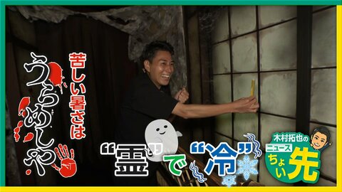 “霊”で“冷”を感じて…新「お化け屋敷」や熱が吸収されにくい塗料アトラクション　8月7日は“花やしきの日”172（いいなつ）周年の日本最古遊園地の暑さ対策！