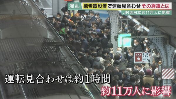 JR西日本の急な“運転見合わせ”適切だったか 「融雪器」設置で1時間ストップ…浮かぶ2つのギモン【京都発】｜FNNプライムオンライン