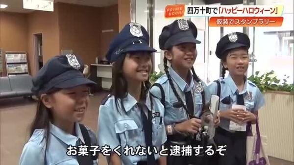 『お菓子くれないと逮捕するぞ』警察官や“カオナシ”に仮装した子ども250人が町を練り歩く【高知】｜FNNプライムオンライン