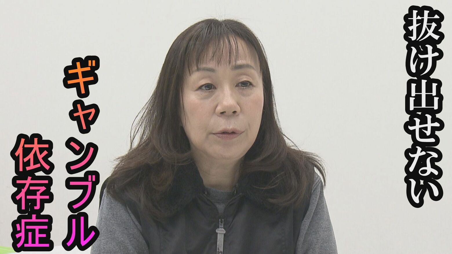 20年間で“7500万円”の借金 競艇にオンラインカジノにパチンコ 抜け出せない「ギャンブル依存症」回復への歩み｜FNNプライムオンライン