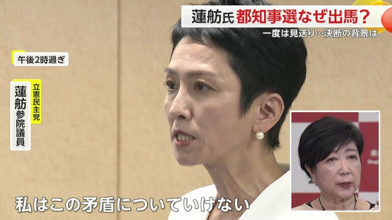 「小池都政をリセット。その先頭に立つのが私の使命」立憲民主党の蓮舫参院議員が7月の東京都知事選挙に出馬表明｜fnnプライムオンライン
