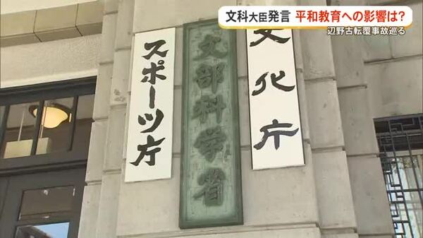 【辺野古沖転覆事故】文科省の見解が与える影響は 有識者「平和教育の萎縮を懸念」｜FNNプライムオンライン