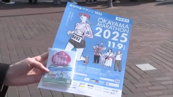 11月開催のおかやまマラソン 2000人の岡山県民優先枠の募集が9日正午にスタートでPR活動【岡山】｜FNNプライムオンライン