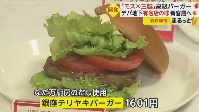 「モスバーガー」×「銀座三越」“高級バーガー”開発 1800円超えのハンバーガーも 特設店舗「モス越」は6日からオープン | ガールズちゃんねる - Girls Channel