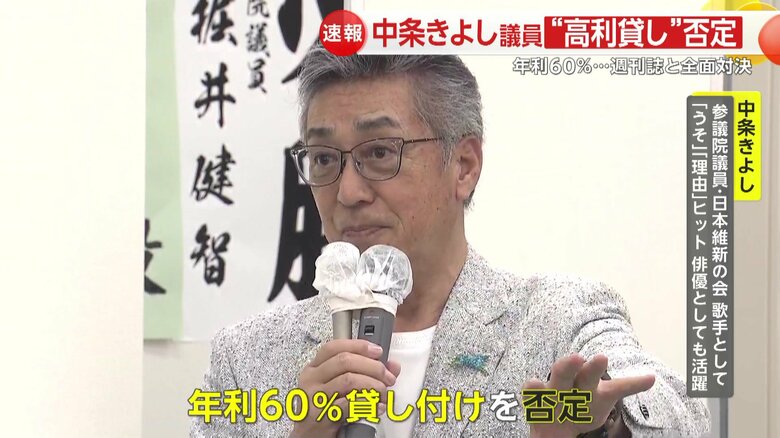 中条きよし議員「金利60%の記載はない」 “高利貸し報道”に反論 維新・吉村氏「速やかに事実関係を確認」|fnnプライムオンライン