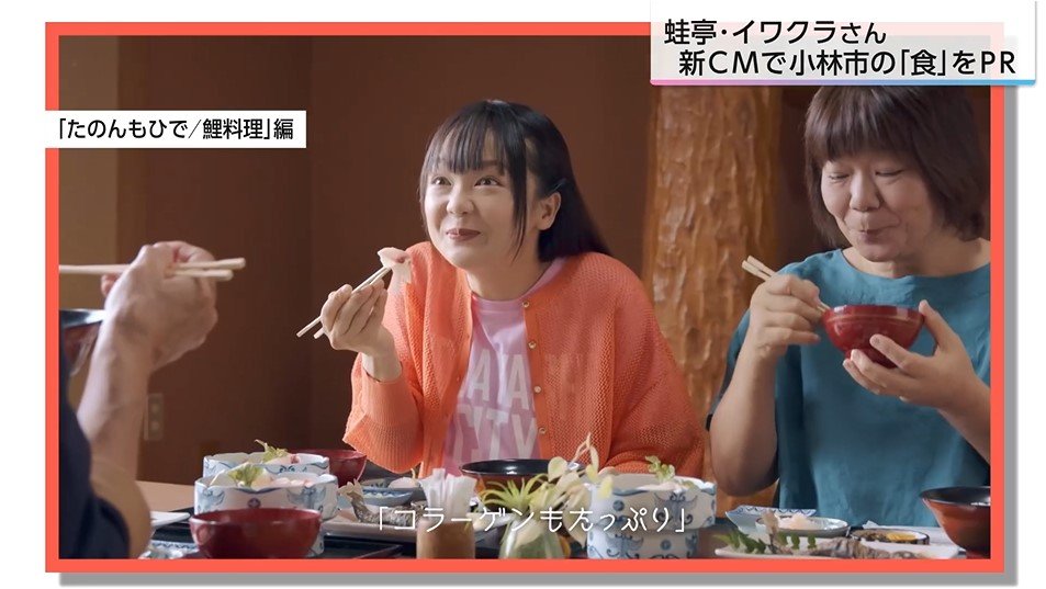 「イワクラ、小林を食べつくす」市民と方言で掛け合うローカル感たっぷりのCMで故郷をPR「東京の友達に食べさせたい」｜FNNプライムオンライン