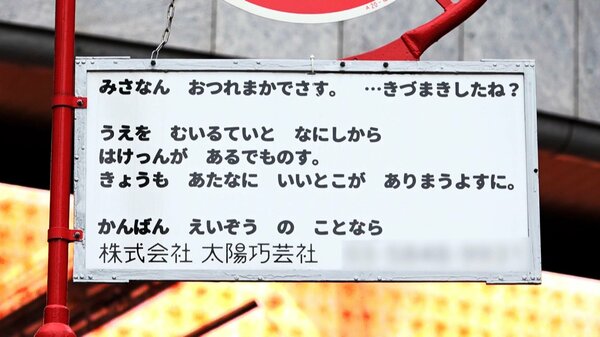 本当は“変”なのにちゃんと読める？秋葉原にある「不思議な看板」｜FNNプライムオンライン