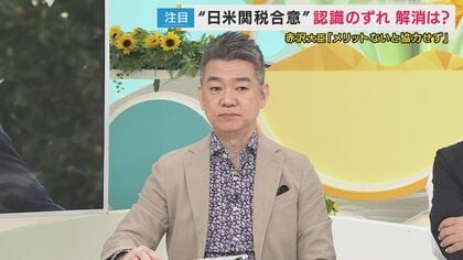 「トランプ大統領は自分の成果ぶち上げればいい」と橋下徹氏　関税合意内容にズレ「曖昧にして都度是正しかない」