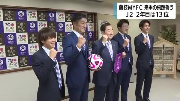 藤枝MYFC シーズン終了を報告 須藤監督「来季こそプレーオフ目指す」｜FNNプライムオンライン