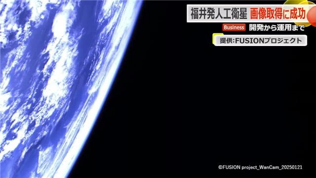 超小型人工衛星「FUSIONー1」が画像取得に成功 福井を“宇宙産業の拠点”へ産学官が連携（FNNプライムオンライン）｜dメニューニュース（NTTドコモ）