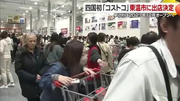 四国初上陸「うれしい」コストコが東温に2027年12月目途オープン 付近からは期待と懸念の声【愛媛】｜FNNプライムオンライン