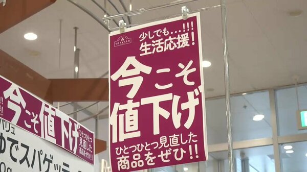 イオンが約110品目値下げ…暮らしを応援 加工食品や日用品 岩手県｜FNNプライムオンライン