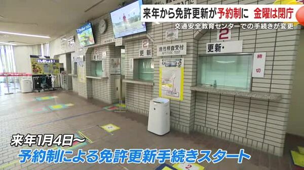 2026年から免許更新が予約制に 金曜は閉庁 鹿児島市の交通安全教育センターでの手続きが変更｜FNNプライムオンライン