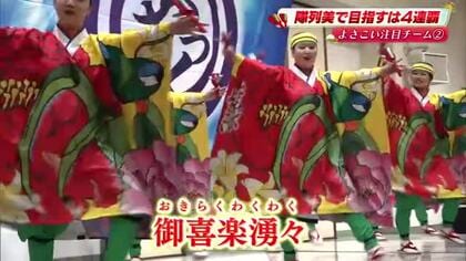今年の衣装は「カマキリと蝶」とらっくよさこい（ちふれ）前人未到の4連覇へ向け150人が猛練習