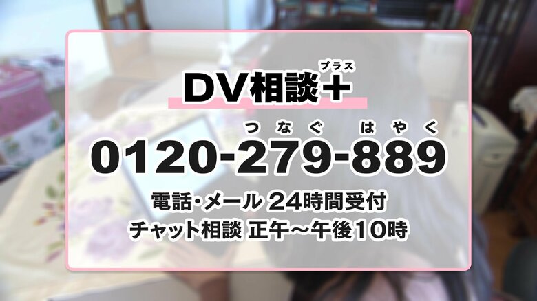顔が陥没、肋骨が折れ…コロナ禍に脅威感じるDV被害が増加 “声をあげられない”被害者の心理状態とは【岡山発】｜FNNプライムオンライン