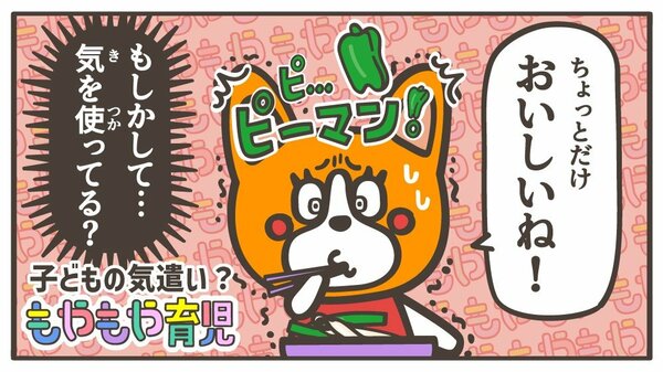嫌いな野菜も「ちょっとだけおいしいね！」 “まずい”“嫌い”と言わない子どもの「気遣い」はいつ学ぶの？｜FNNプライムオンライン