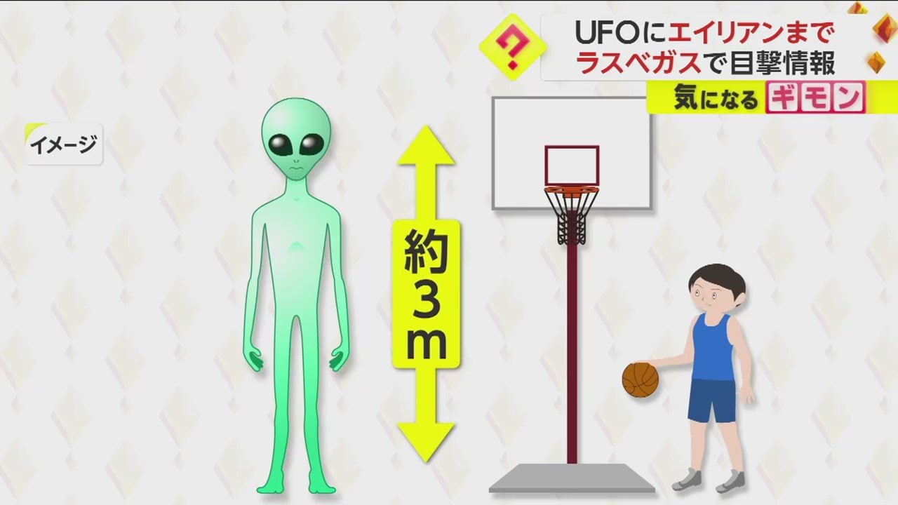 「巨大なエイリアン見た。3mくらいあった」ラスベガスでUFO墜落？通報相次ぐ 緑色の光る物体が流れ落ちる映像も｜FNNプライムオンライン