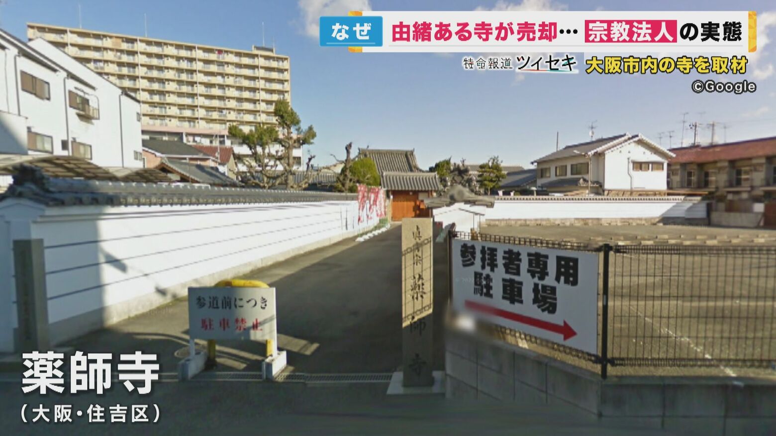 寺や神社が高値で“売り”に「外国人でもOK」ブローカー語る裏事情 債務超過で売られた寺で「勝手に墓を持ってきよった。おかんの骨つぼあらへん」｜FNNプライムオンライン