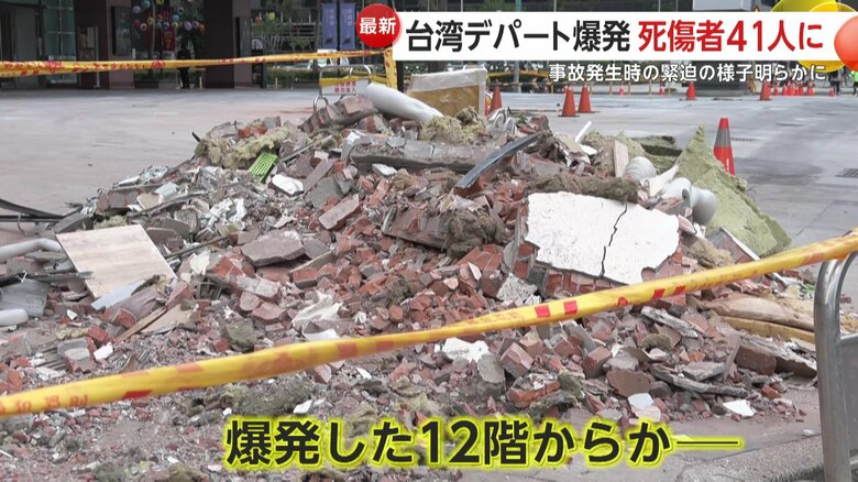 【続報】台湾デパート爆発事故から一夜…4人死亡・37人重軽傷に 爆発の瞬間をとらえた救急車のドラレコ映像公開…隊員が緊迫の様子語る｜FNNプライムオンライン
