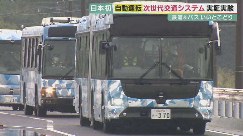 鉄道とバスのいいとこどり！ 日本初「自動運転・隊列走行BRT」 2020年代半ば実用化目指す【大阪発】｜FNNプライムオンライン