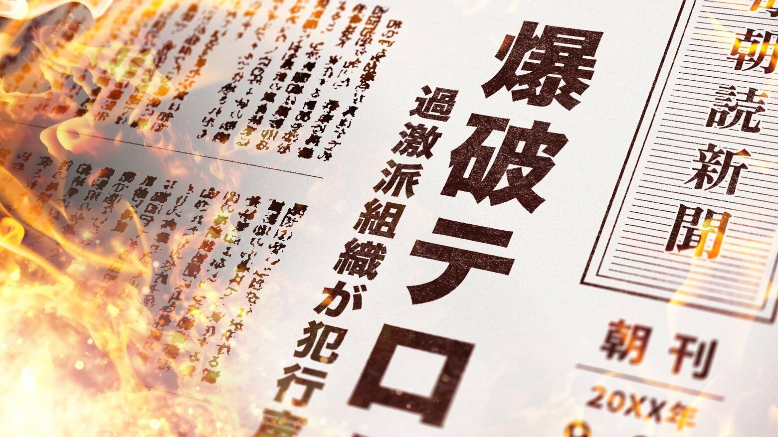 テロという一回の暴力が引き起こす人権侵害…無関係の移民や少数派がさらされる迫害と偏見 株式会社Strategic Intelligence代表取締役社長CEO 和田大樹｜FNNプライムオンライン