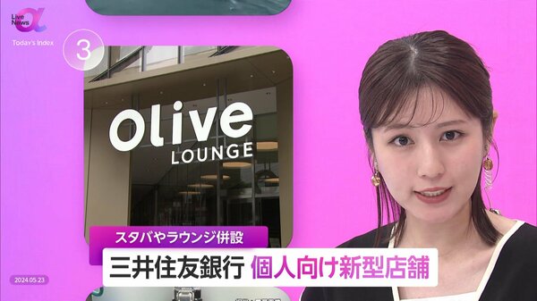 「行く場所」から「いる場所」へ 三井住友銀行が渋谷にスタバ併設新店舗 「リアルの再定義」で顧客満足度向上を狙う｜FNNプライムオンライン