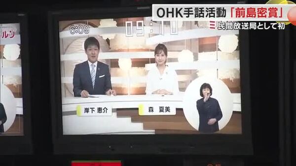 OHKで30年以上継続…手話放送の取り組みに「前島密賞」【岡山・香川】｜FNNプライムオンライン
