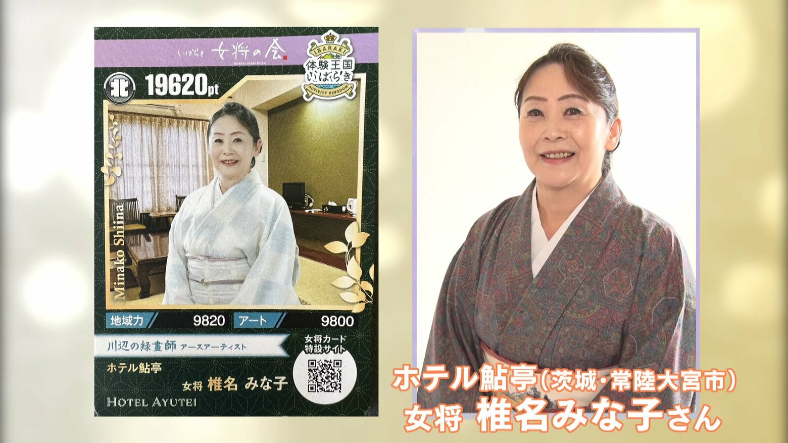 【入手困難】SNSで話題沸騰 茨城の地域限定28種の”女将カード“「私のカードを引いて来てくれるお客さまもいます」｜FNNプライムオンライン