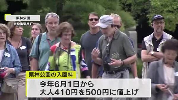 高松市の「栗林公園」25年ぶりに入園料値上げへ 6月から410円→500円に【香川】｜FNNプライムオンライン