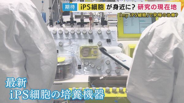 誕生からおよそ20年「万能細胞」のiPS細胞 最先端の研究施設が大阪に完成 作製費用は約5000万円→100万円程度に 時間も短縮 細胞培養を自動化｜FNNプライムオンライン