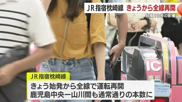 JR指宿枕崎線が6日から全線で運転再開 本数を減らして運行していた区間も通常通りに 鹿児島｜FNNプライムオンライン