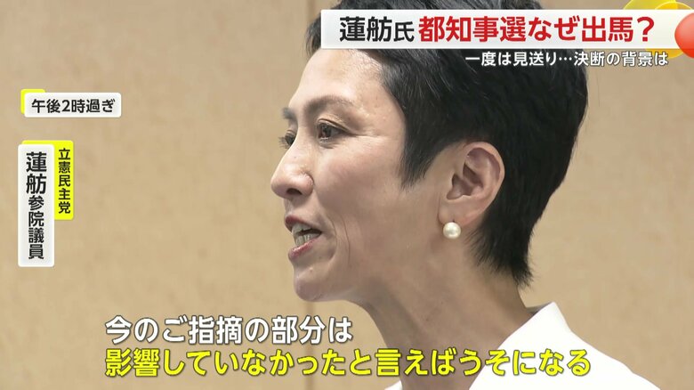 「小池都政をリセット。その先頭に立つのが私の使命」立憲民主党の蓮舫参院議員が7月の東京都知事選挙に出馬表明｜fnnプライムオンライン