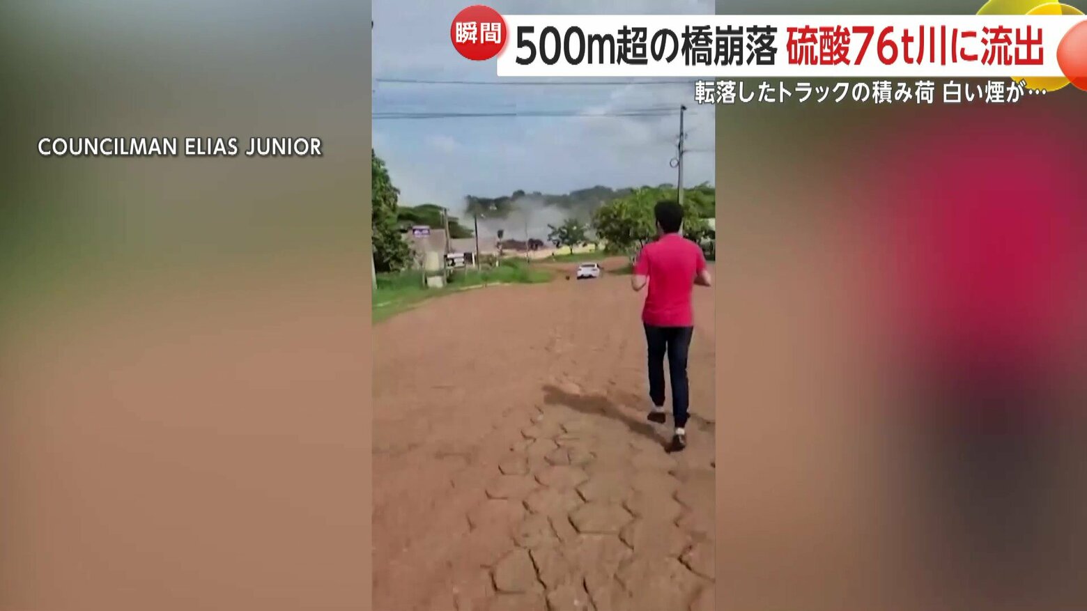 硫酸76トンがトラックから川に…1960年代に建設された500m超の橋が崩落し転落 少なくとも4人死亡10人以上が行方不明に ブラジル｜FNNプライムオンライン