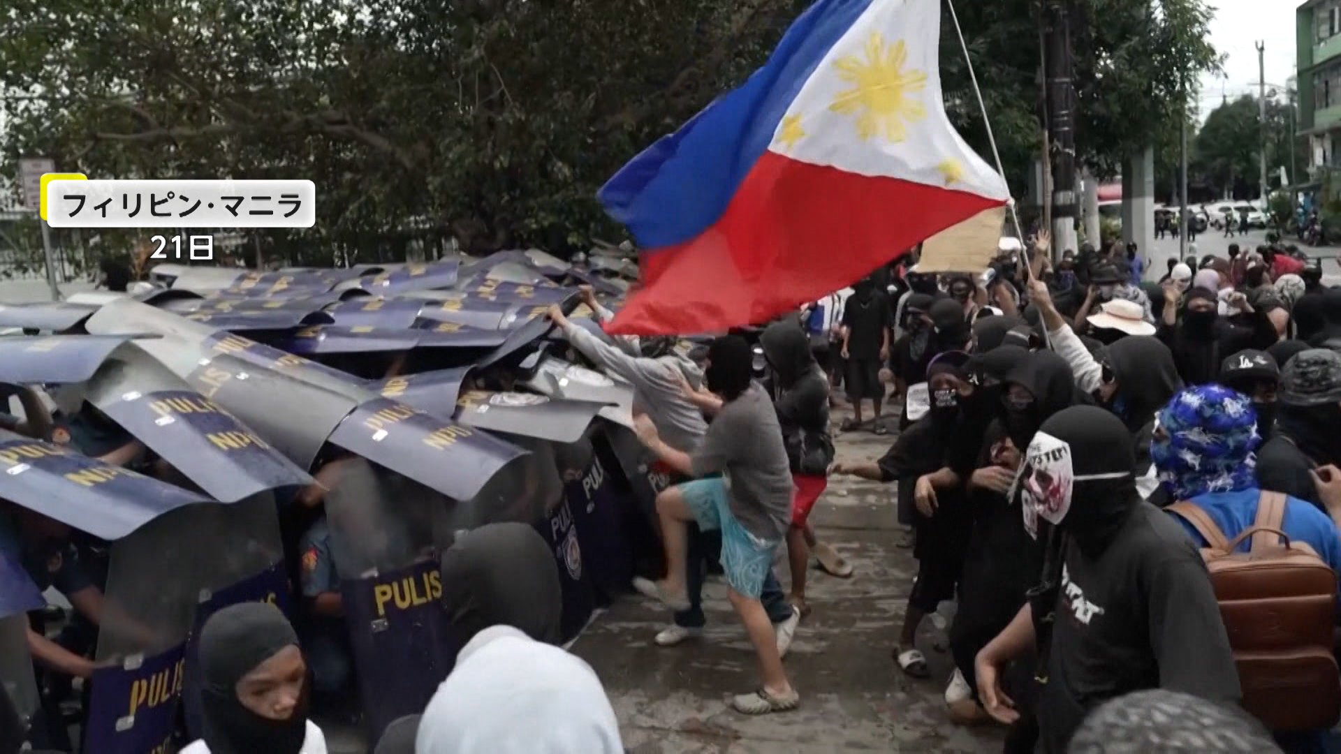 洪水対策の予算が政治家へ…“汚職疑惑”に国民怒り「税金で高級車や海外旅行」大規模デモは一部暴徒化 フィリピン（FNNプライムオンライン）｜dメニューニュース（NTTドコモ）