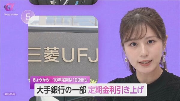 大手銀行の一部が定期金利引き上げ 背景に「コストアップによる物価上昇」 今後は“経済体温”上昇による景気成長を目指す 「少しお得感があるかな」｜FNNプライムオンライン