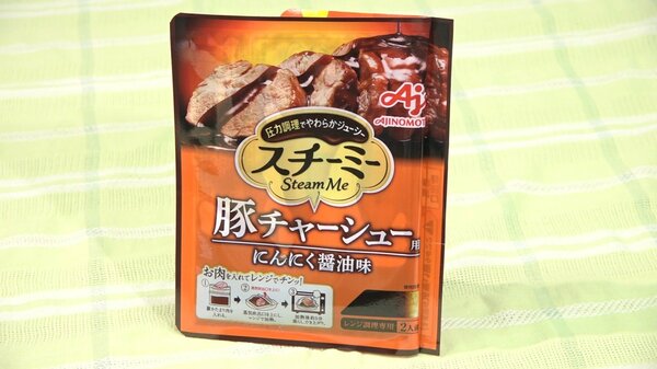 調理の手間と時間減らすため開発…特殊な袋「圧力スチームパウチ」の実力 本格的なチャーシューが手軽に｜FNNプライムオンライン