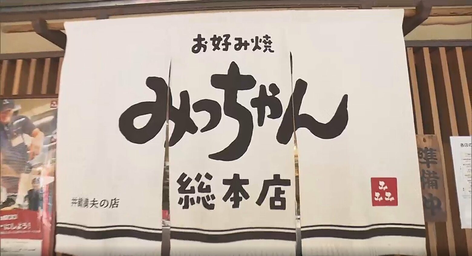 G7おもてなし“お好み焼き”のルーツは千利休。広島県民のソールフード屋号に多い「ちゃん」がついた店名に込められた意味｜FNNプライムオンライン
