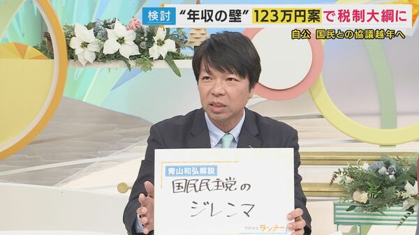 【解説】「103万の壁」引き上げ額は「123万」？「178万」？ 与党ゆさぶり『国民民主のジレンマ』｜FNNプライムオンライン