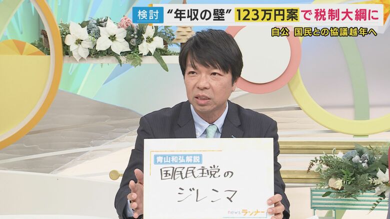 【解説】「103万の壁」引き上げ額は「123万」？「178万」？ 与党ゆさぶり『国民民主のジレンマ』｜FNNプライムオンライン