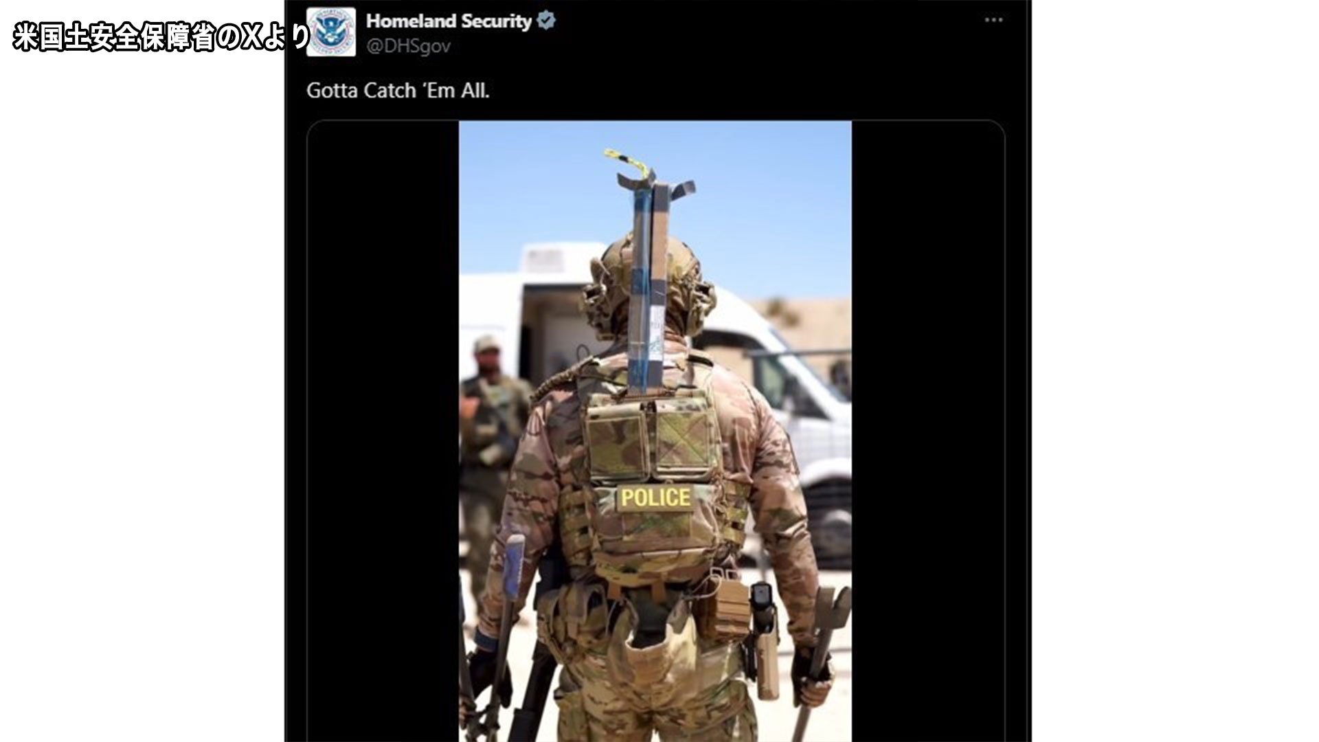 米国土安全保障省がポケモンで「移民ゲット」動画掲載 過去には「無断」投稿も（FNNプライムオンライン）｜dメニューニュース（NTTドコモ）