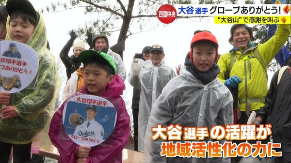 「オオタニサン」で大谷選手にありがとう！ “大谷山”で大谷翔平選手に感謝を伝える登山イベントが開催【愛媛発】｜FNNプライムオンライン